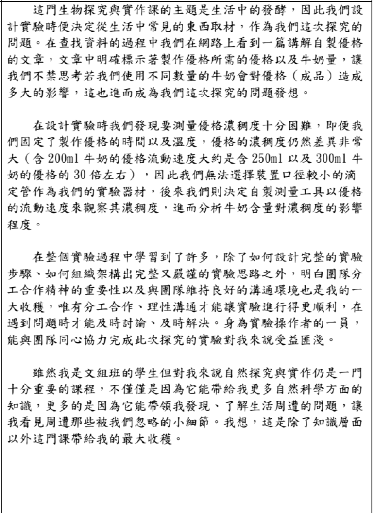 課程學習成果作品呈現建議（三）—— 作品摘要與脈絡該如何撰寫（含範例） 成果展示 作伙學